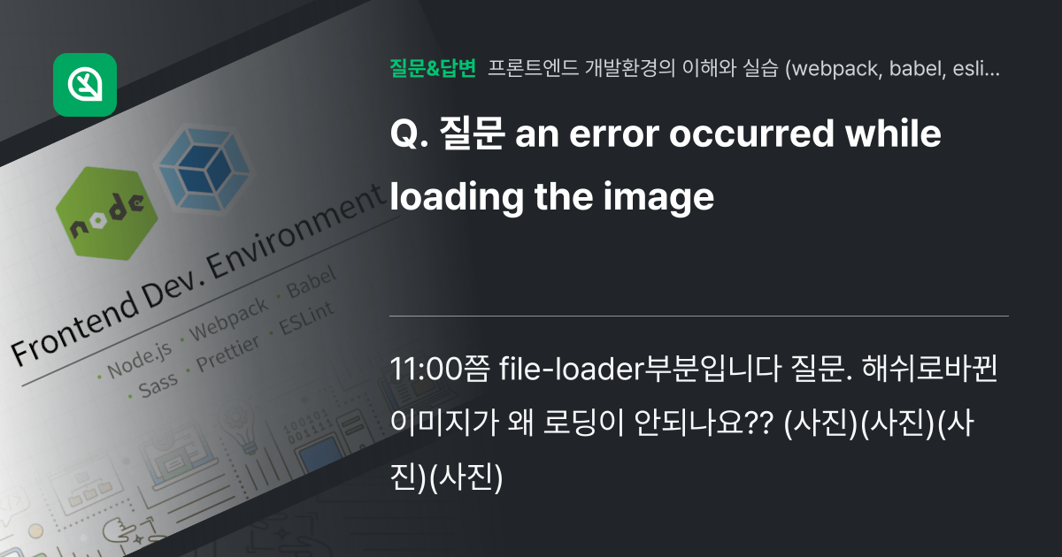 질문 an error occurred while loading t... - 인프런 | 커뮤니티 질문&답변