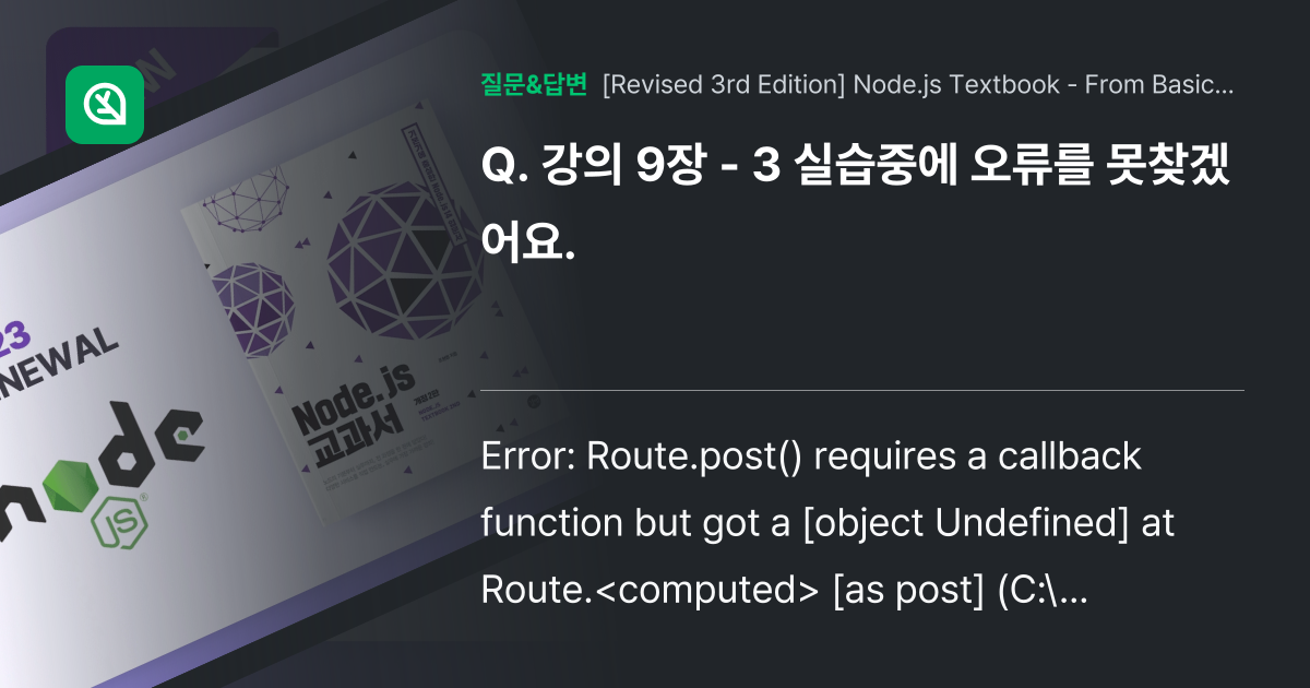 강의 9장 - 3 실습중에 오류를 못찾겠어요. - 인프런 | 커뮤니티 질문&답변