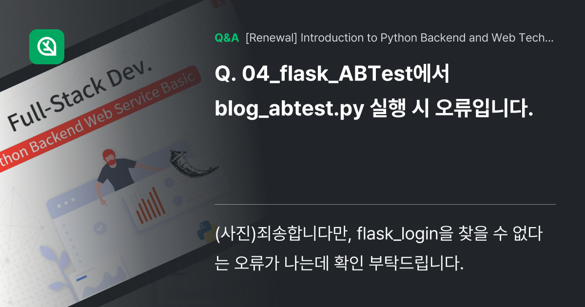 04_flask_ABTest에서 blog_abtes... - Inflearn | Community Q&A