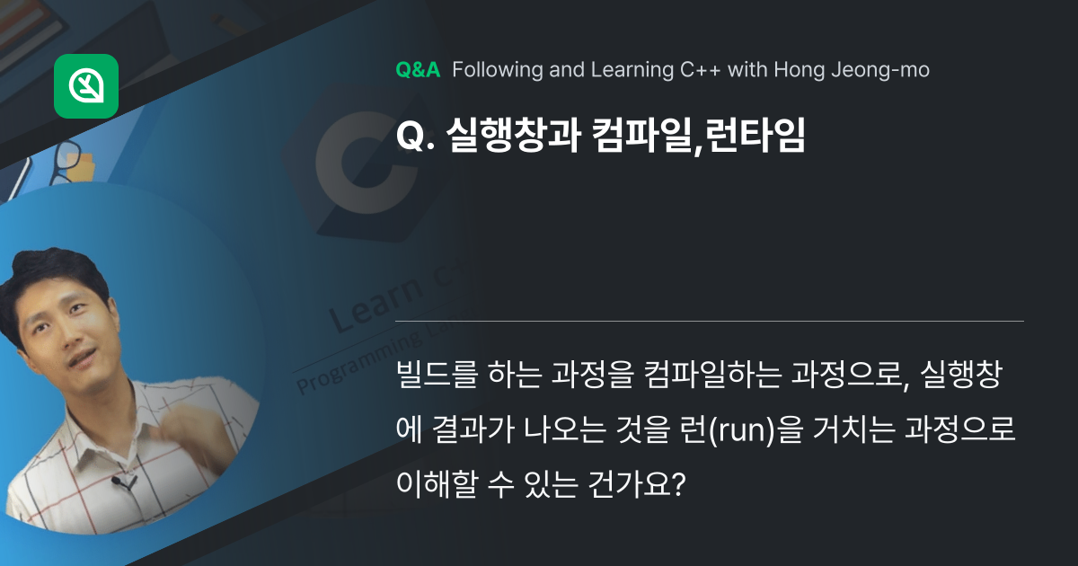 실행창과 컴파일,런타임 - Inflearn | Community Q&A