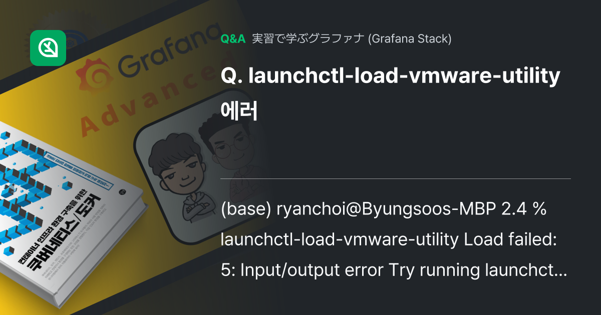 launchctl-load-vmware-utility 에... - Inflearn | コミュニティ Q&A