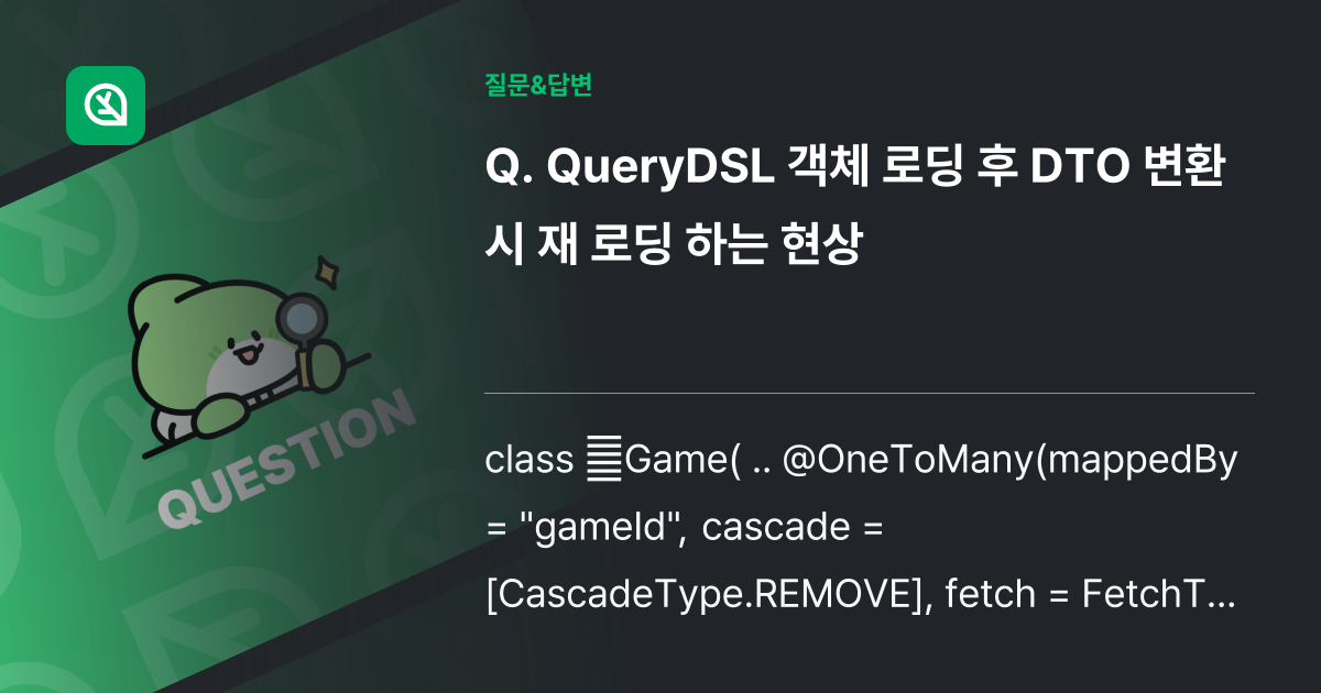 QueryDSL 객체 로딩 후 DTO 변환시 재 로딩 하는 현상 - 인프런 | 커뮤니티 질문&답변