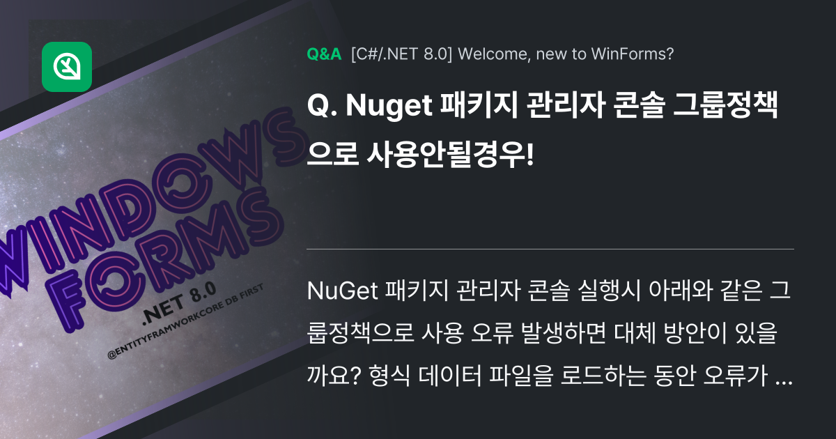 Nuget 패키지 관리자 콘솔 그룹정책으로 사용안될... - Inflearn | Community Q&A