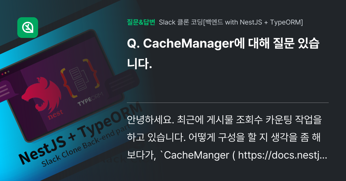 CacheManager에 대해 질문 있습니다. - 인프런 | 커뮤니티 질문&답변