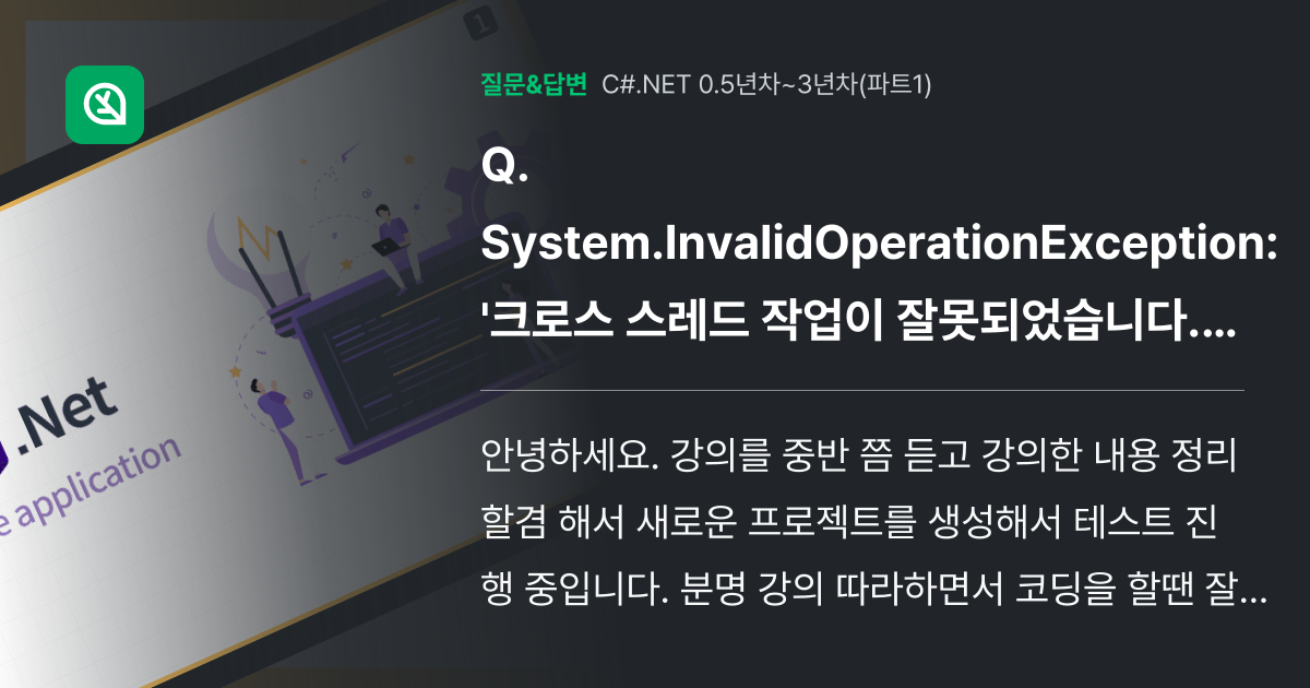 System Invalidoperationexception 크 인프런 커뮤니티 질문and답변