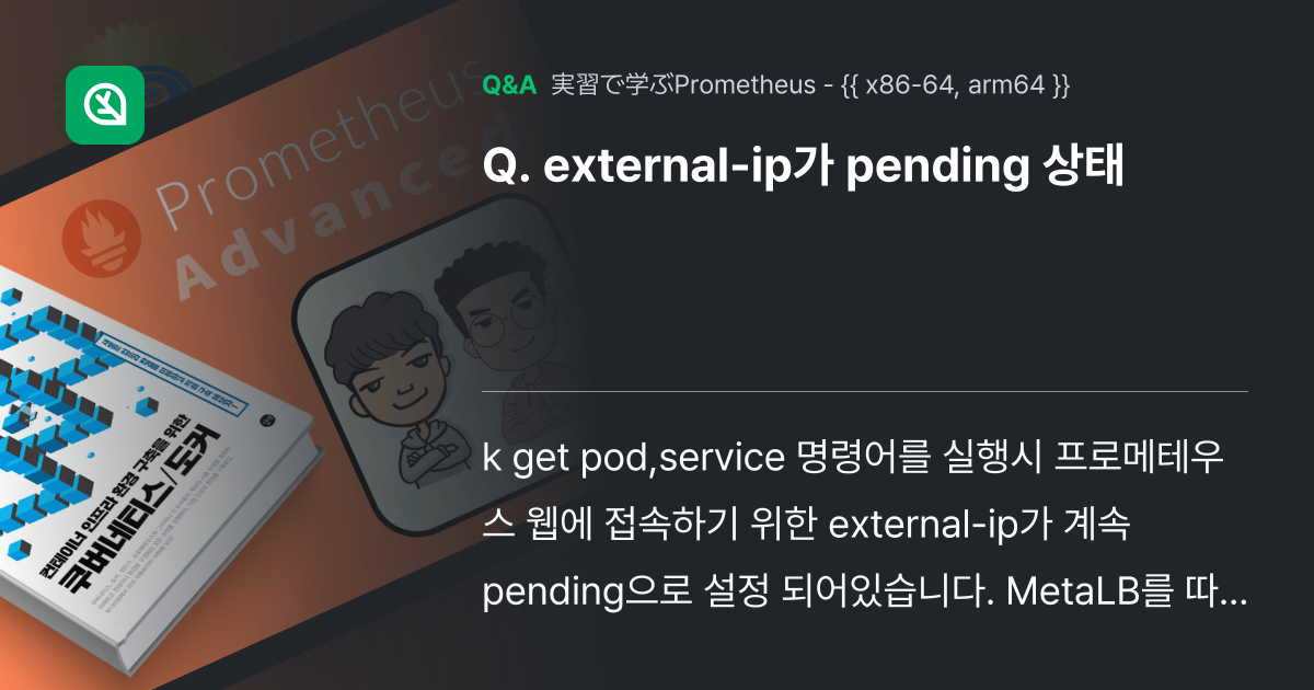 external-ip가 pending 상태 - Inflearn | コミュニティ Q&A