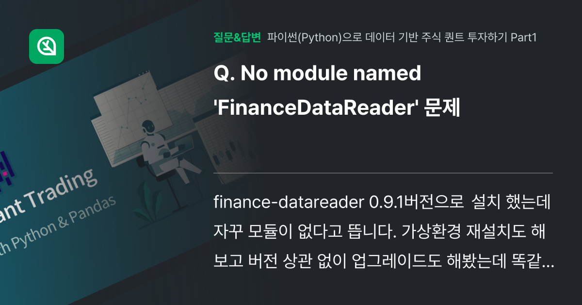 No module named 'FinanceDataReader' ... - 인프런 | 커뮤니티 질문&답변