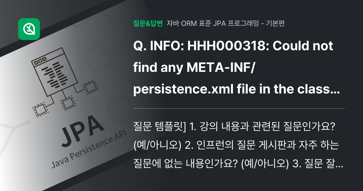 INFO: HHH000318: Could not find any ... - 인프런 | 커뮤니티 질문&답변