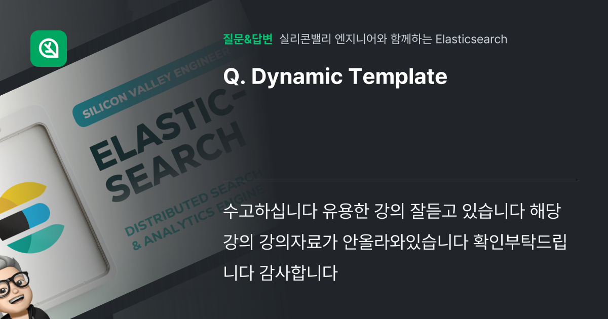 Dynamic Template - 인프런 | 커뮤니티 질문&답변 Dynamic Template - 인프런 | 커뮤니티 질문&답변