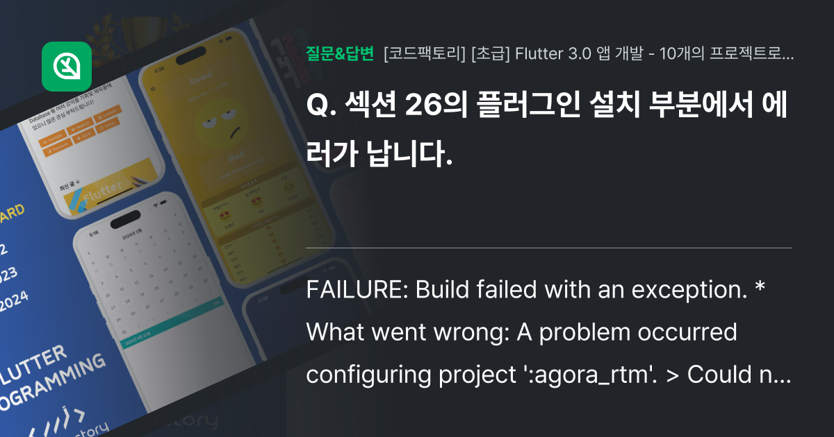 섹션 26의 플러그인 설치 부분에서 에러가 납니다. - 인프런 | 커뮤니티 질문&답변