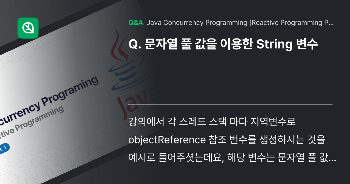 문자열 풀 값을 이용한 String 변수 - Inflearn | Community Q&A