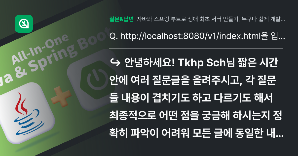 http://localhost:8080/v1/index.html을... - 인프런 | 커뮤니티 질문&답변