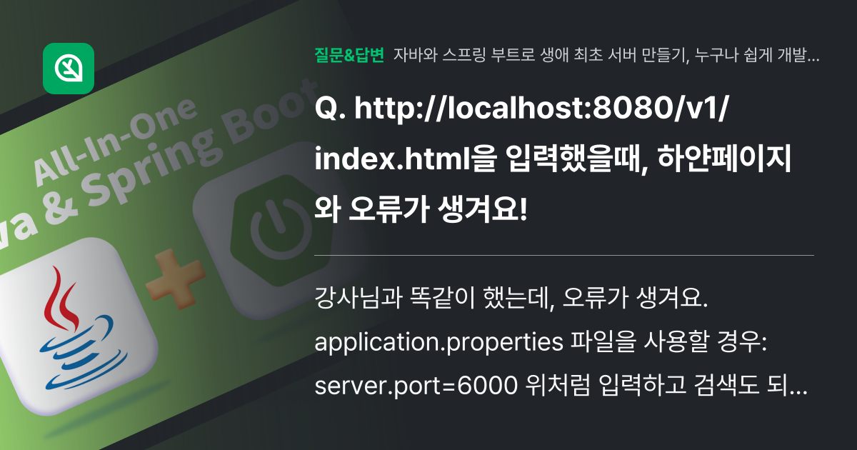 http://localhost:8080/v1/index.html을... - 인프런 | 커뮤니티 질문&답변