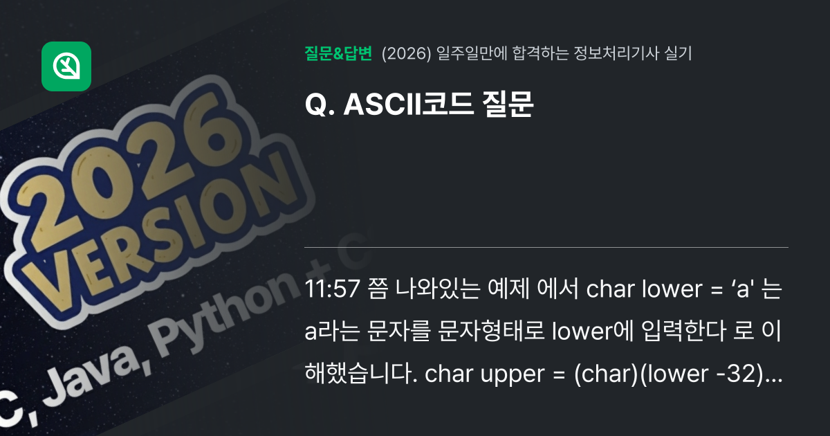 ASCII코드 질문 - 인프런 | 커뮤니티 질문&답변