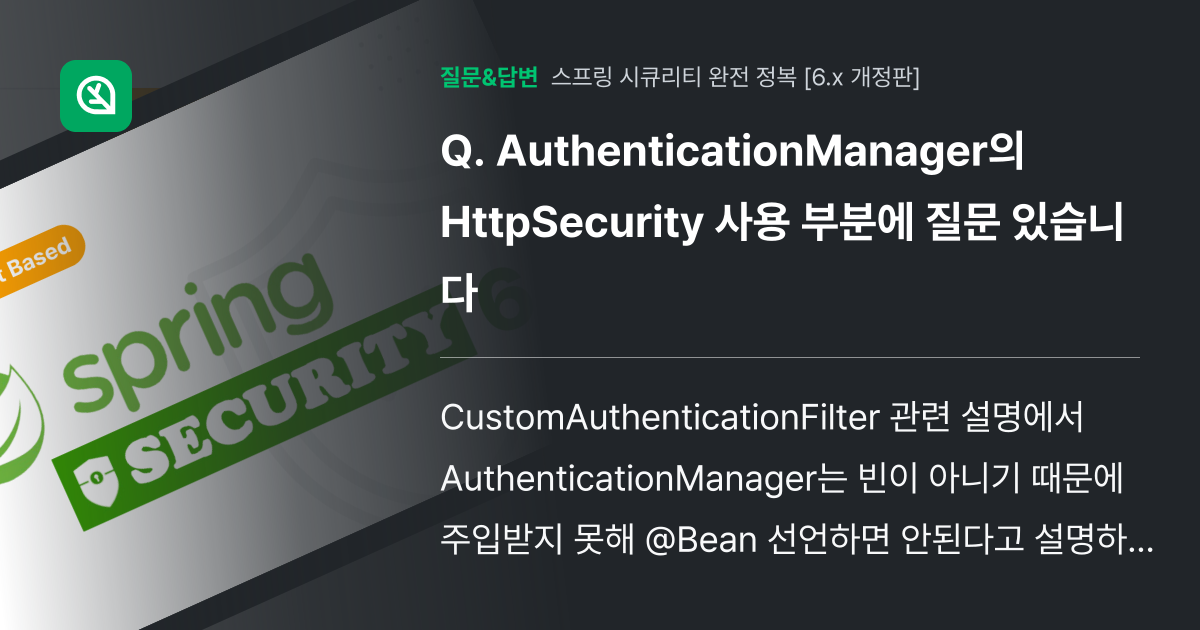 AuthenticationManager의 HttpSecurity ... - 인프런 | 커뮤니티 질문&답변