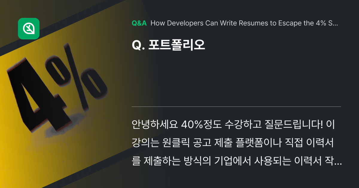 포트폴리오 - Inflearn | Community Q&A