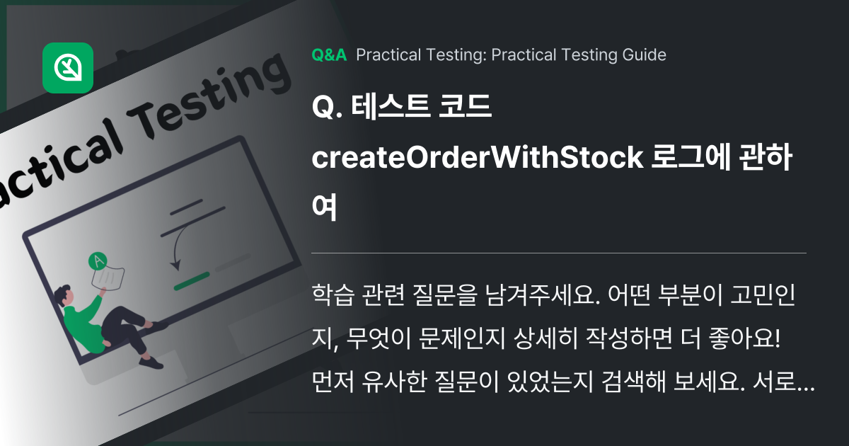 테스트 코드 createOrderWithStock ... - Inflearn | Community Q&A