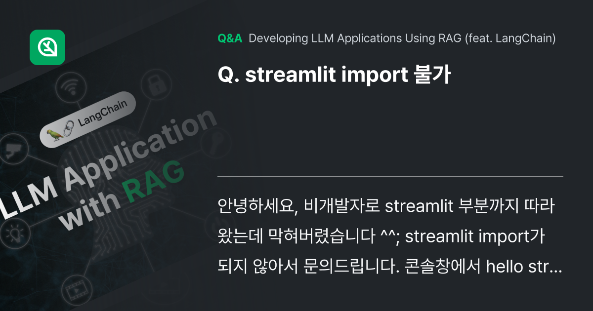 streamlit import 불가 - Inflearn | Community Q&A