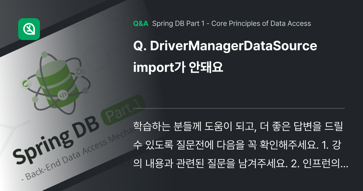 DriverManagerDataSource impo... - Inflearn | Community Q&A