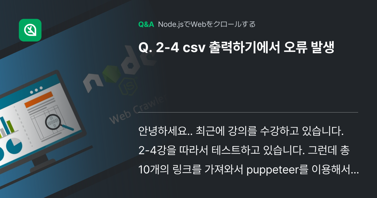 2-4 csv 출력하기에서 오류 발생 - Inflearn | コミュニティ Q&A