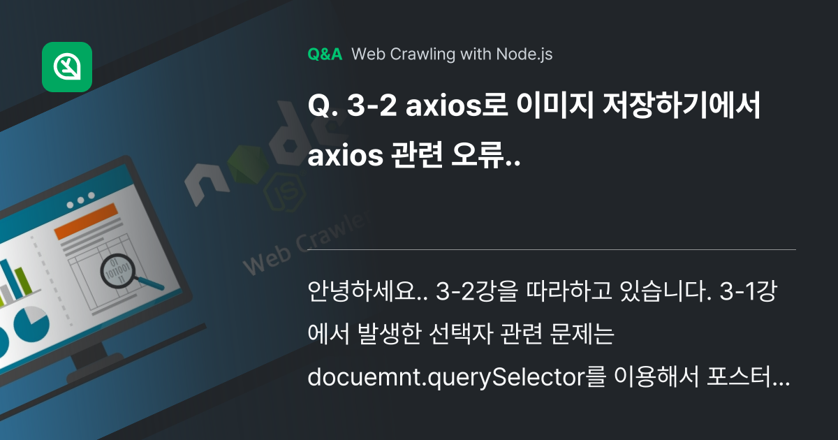 3-2 axios로 이미지 저장하기에서 axios ... - Inflearn | Community Q&A