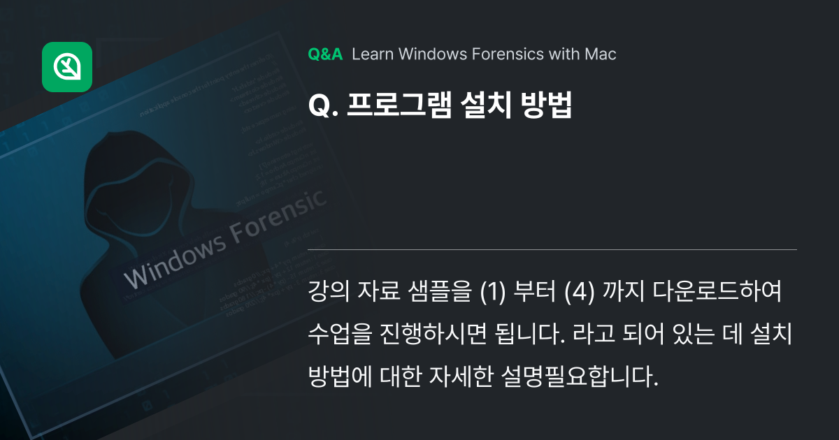 프로그램 설치 방법 - Inflearn | Community Q&A