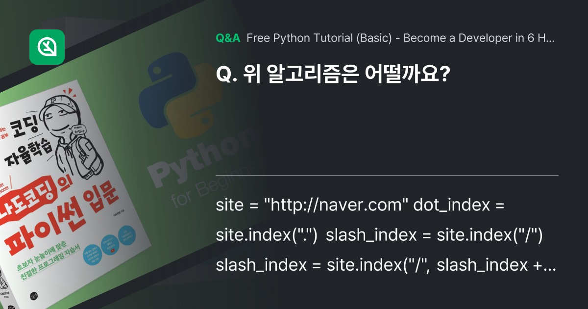 위 알고리즘은 어떨까요? - Inflearn | Community Q&A
