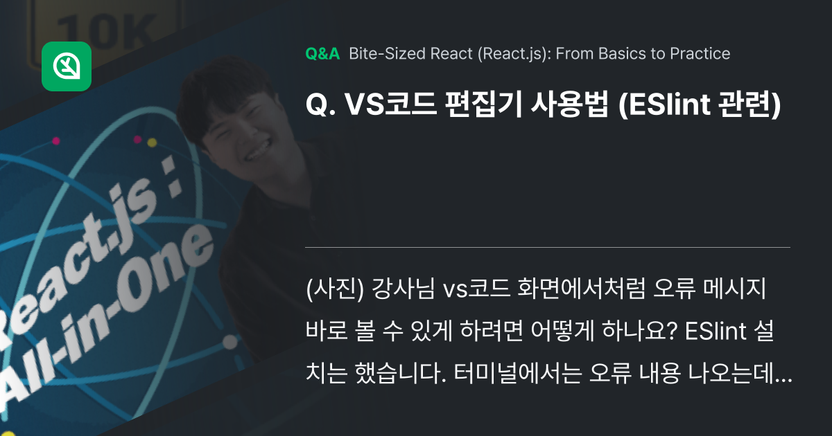 VS코드 편집기 사용법 (ESlint 관련) - Inflearn | Community Q&A