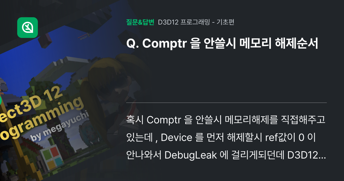 Comptr 을 안쓸시 메모리 해제순서 - 인프런 | 커뮤니티 질문&답변