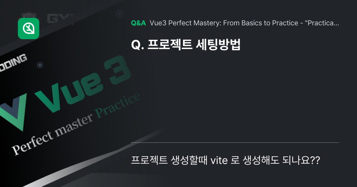 프로젝트 세팅방법 - Inflearn | Community Q&A