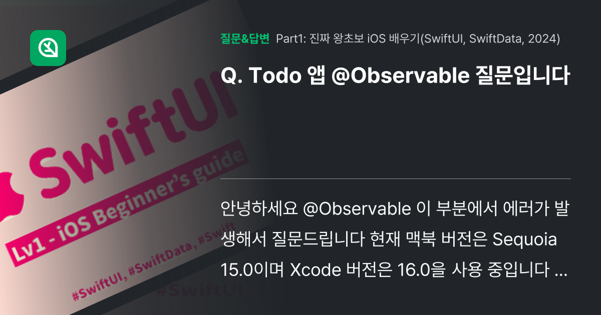Todo 앱 @Observable 질문입니다 - 인프런 | 커뮤니티 질문&답변