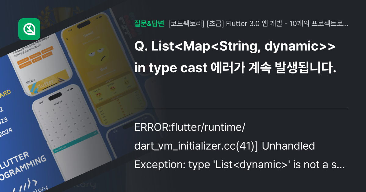 List in type c... - 인프런 | 커뮤니티 질문&답변