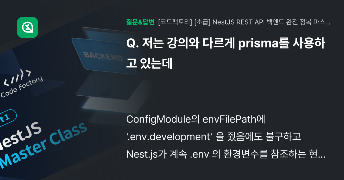 저는 강의와 다르게 prisma를 사용하고 있는데 - 인프런 | 커뮤니티 질문&답변