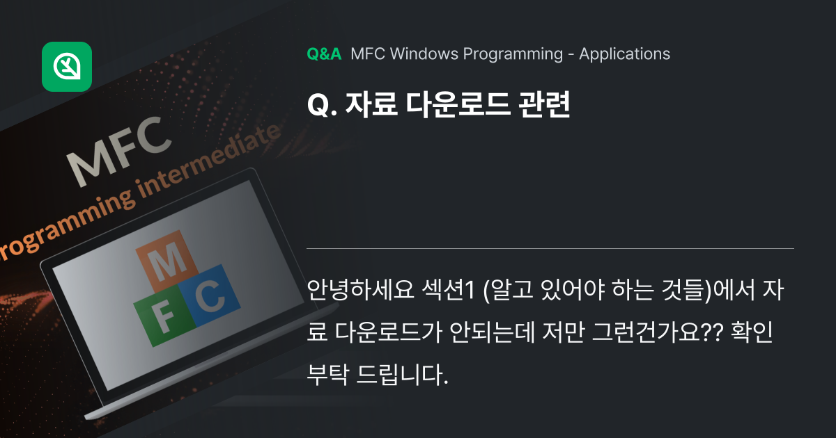 자료 다운로드 관련 - Inflearn | Community Q&A