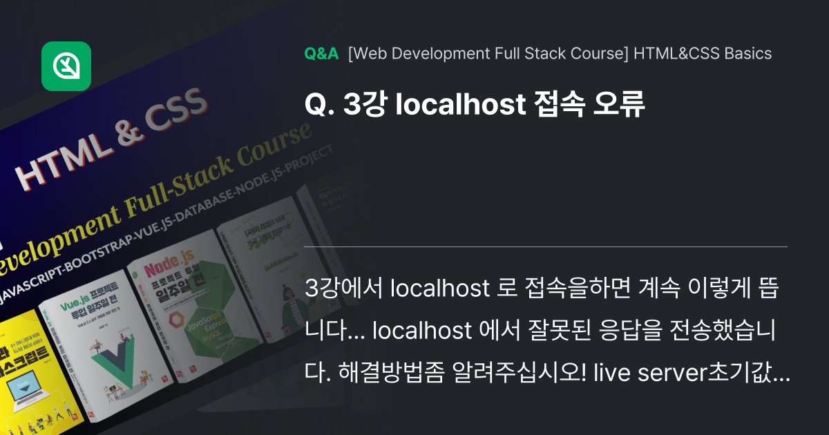 3강 localhost 접속 오류 - Inflearn | Community Q&A