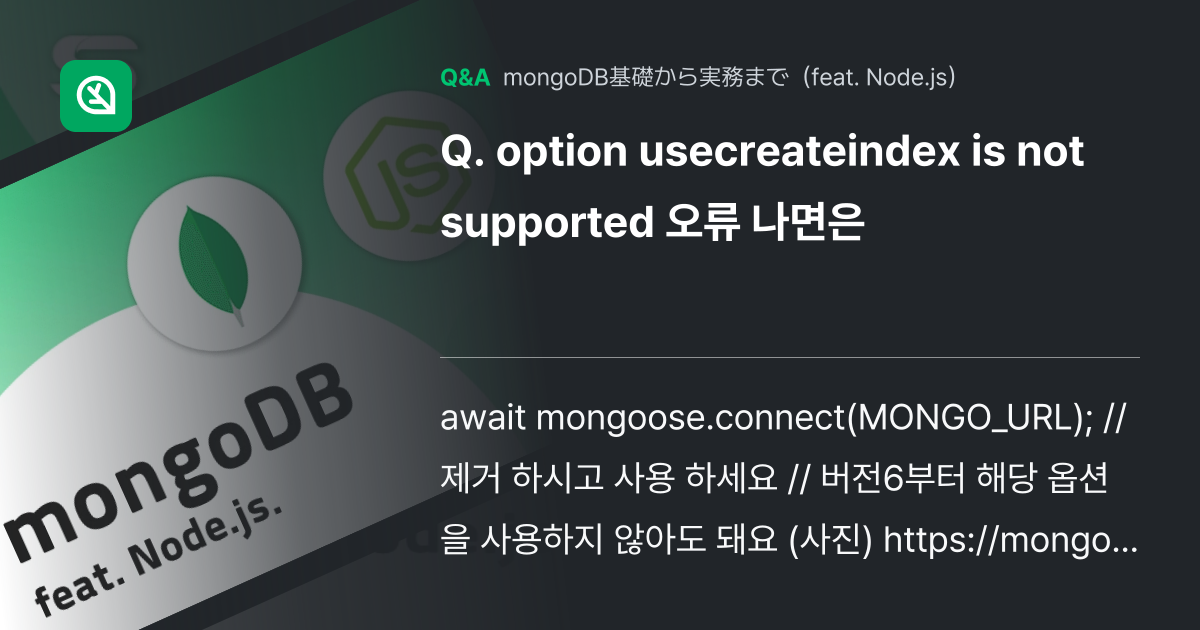 option usecreateindex is not su... - Inflearn | コミュニティ Q&A