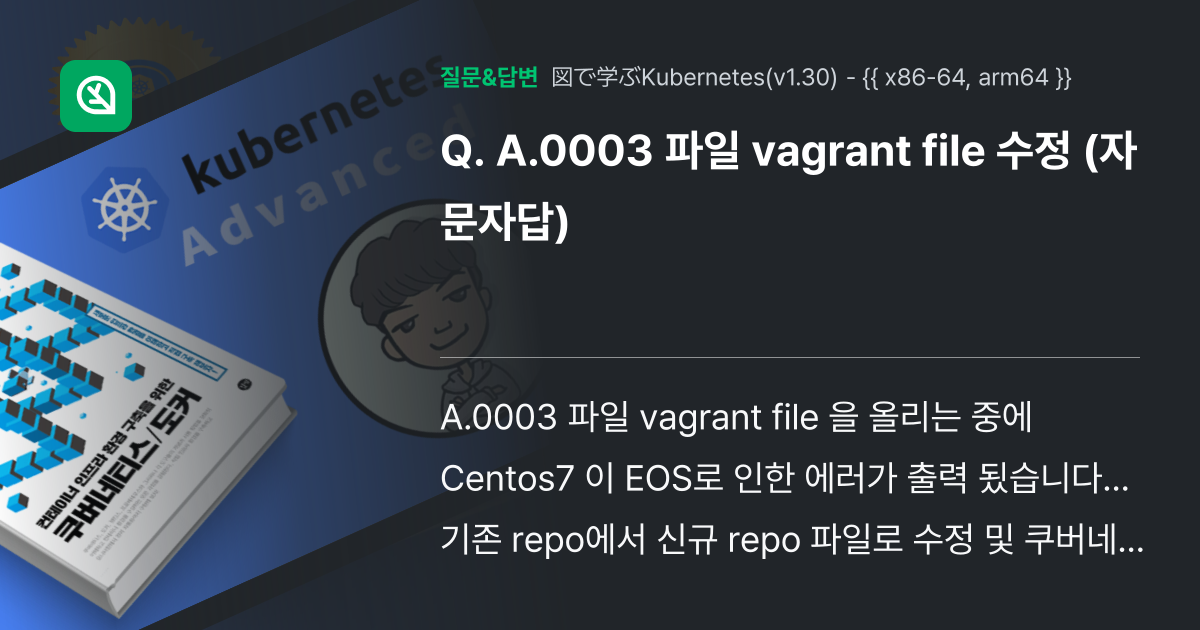 A.0003 파일 vagrant file 수정 (자문자답... - Inflearn | コミュニティ Q&A
