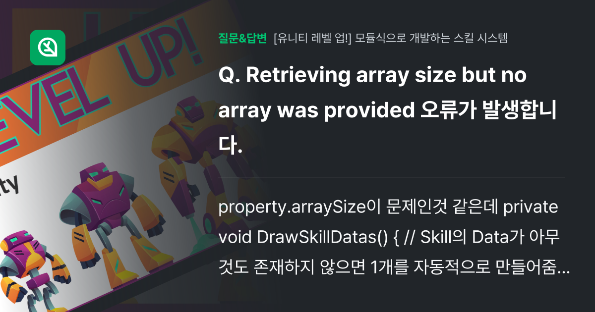 Retrieving array size but no array w... - 인프런 | 커뮤니티 질문&답변 Retrieving array size but no array w... - 인프런 | 커뮤니티 질문&답변