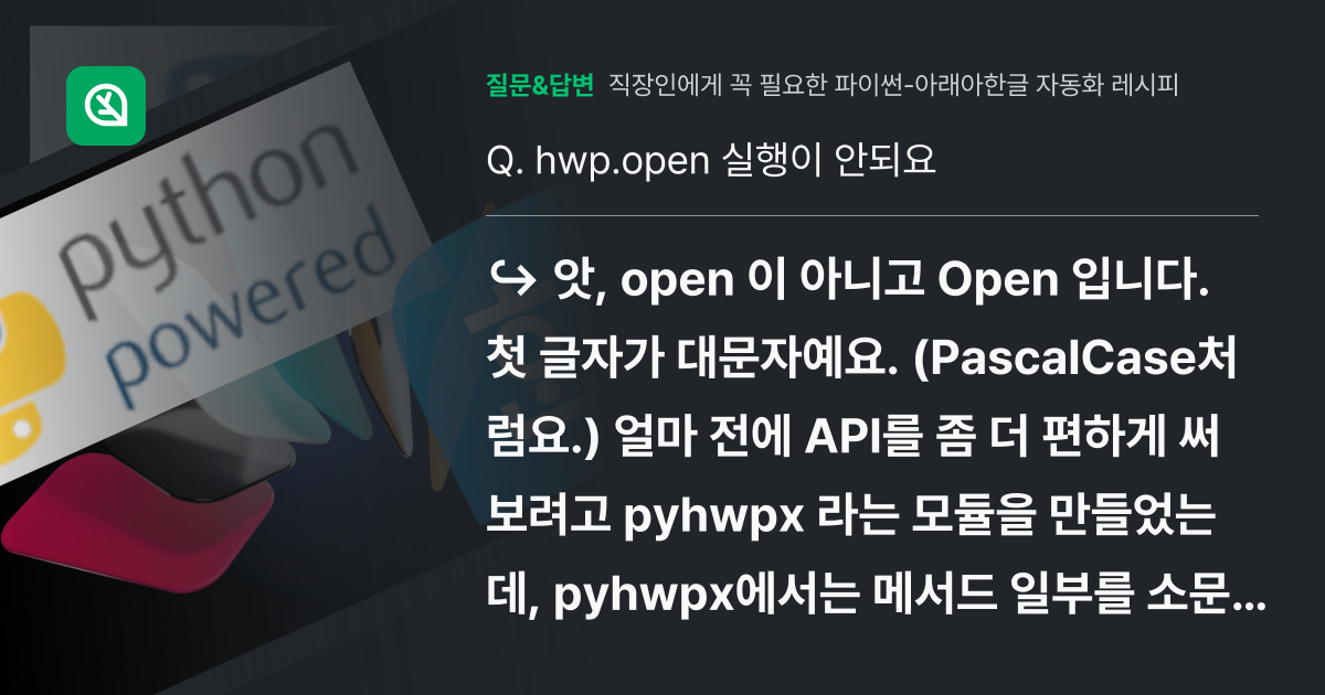 hwp.open 실행이 안되요 - 인프런 | 커뮤니티 질문&답변