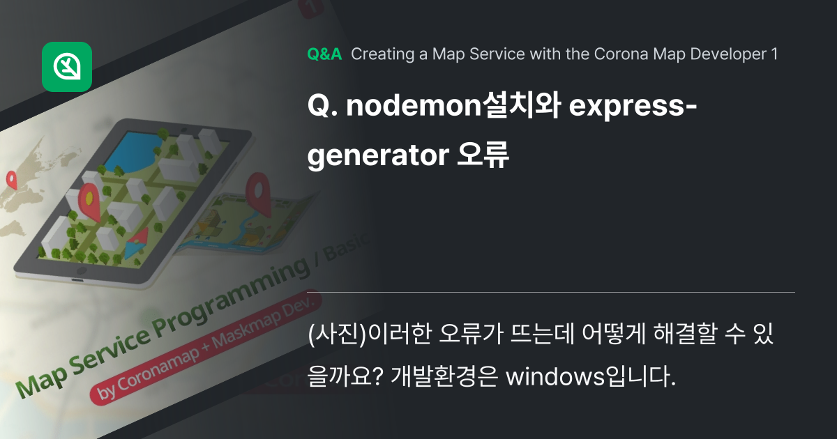 nodemon설치와 express-generator... - Inflearn | Community Q&A