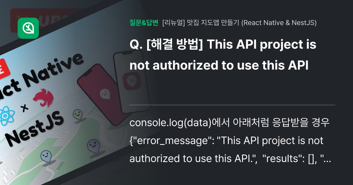 [해결 방법] This API project is not auth... - 인프런 | 커뮤니티 질문&답변