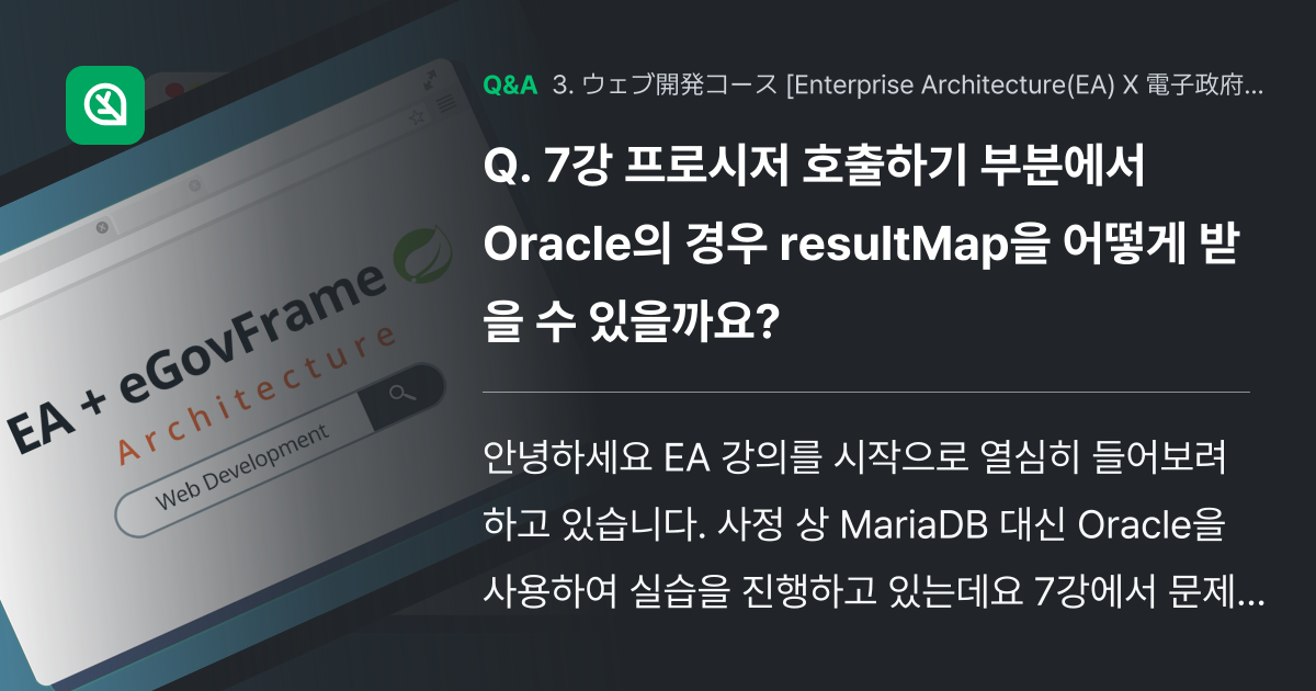 7강 프로시저 호출하기 부분에서 Oracle의 경우 re... - Inflearn | コミュニティ Q&A