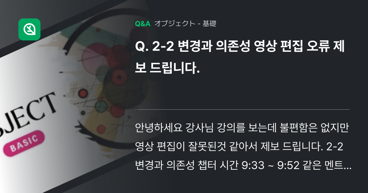 2-2 변경과 의존성 영상 편집 오류 제보 드립니다. - Inflearn | コミュニティ Q&A