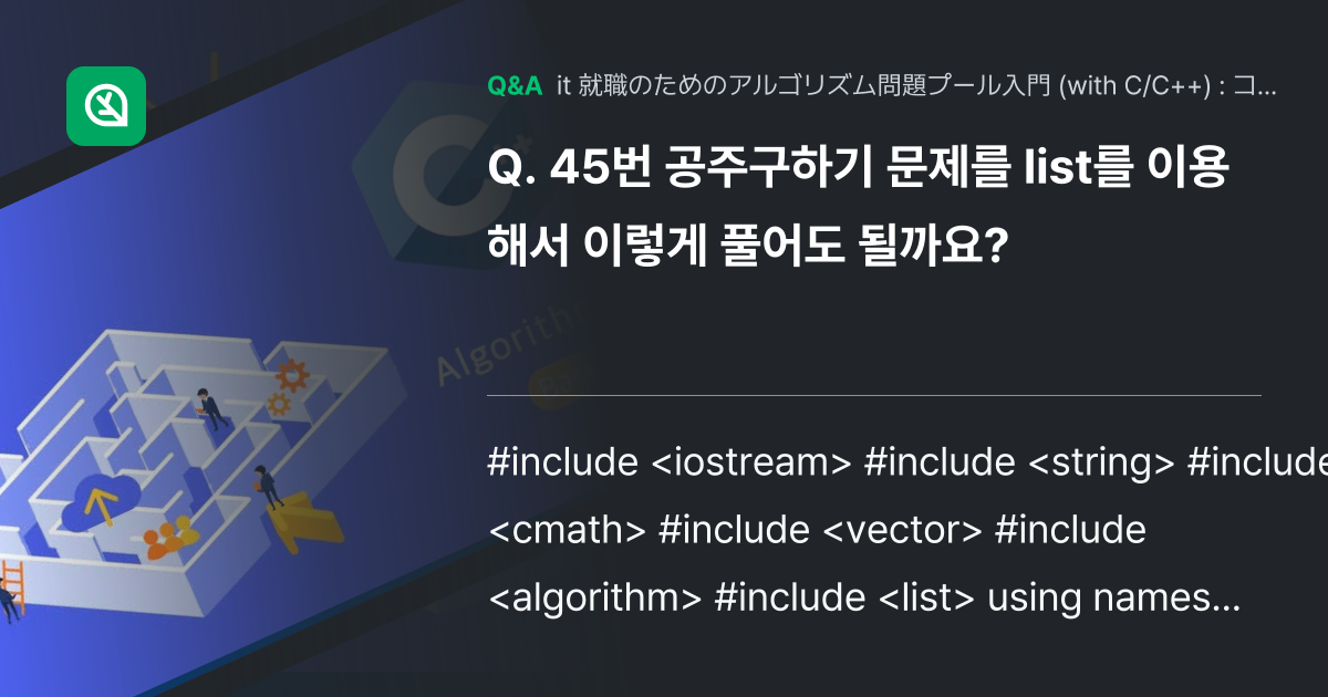 45번 공주구하기 문제를 list를 이용해서 이렇게 풀어... - Inflearn | コミュニティ Q&A