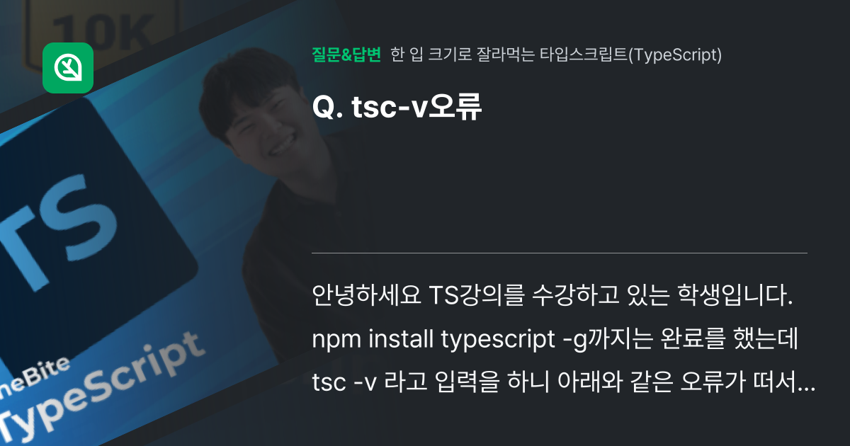 tsc-v오류 - 인프런 | 커뮤니티 질문&답변