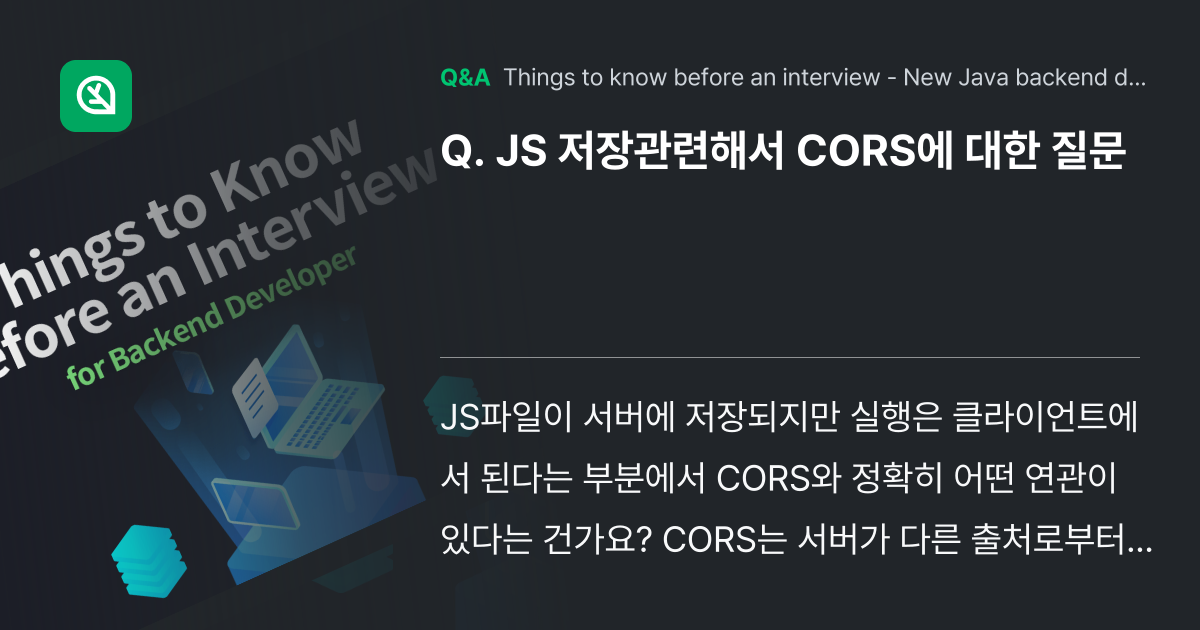 JS 저장관련해서 CORS에 대한 질문 - Inflearn | Community Q&A