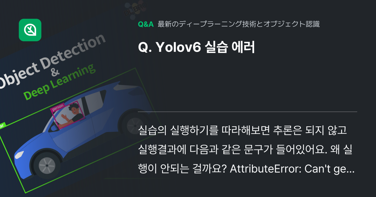 Yolov6 실습 에러 - Inflearn | コミュニティ Q&A