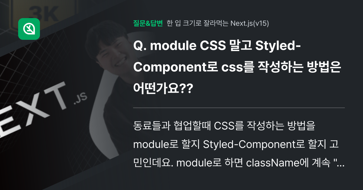 Module Css 말고 Styled Component로 Css를 인프런 커뮤니티 질문and답변