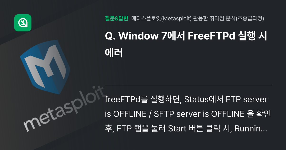 Window 7에서 FreeFTPd 실행 시 에러 - 인프런 | 커뮤니티 질문&답변