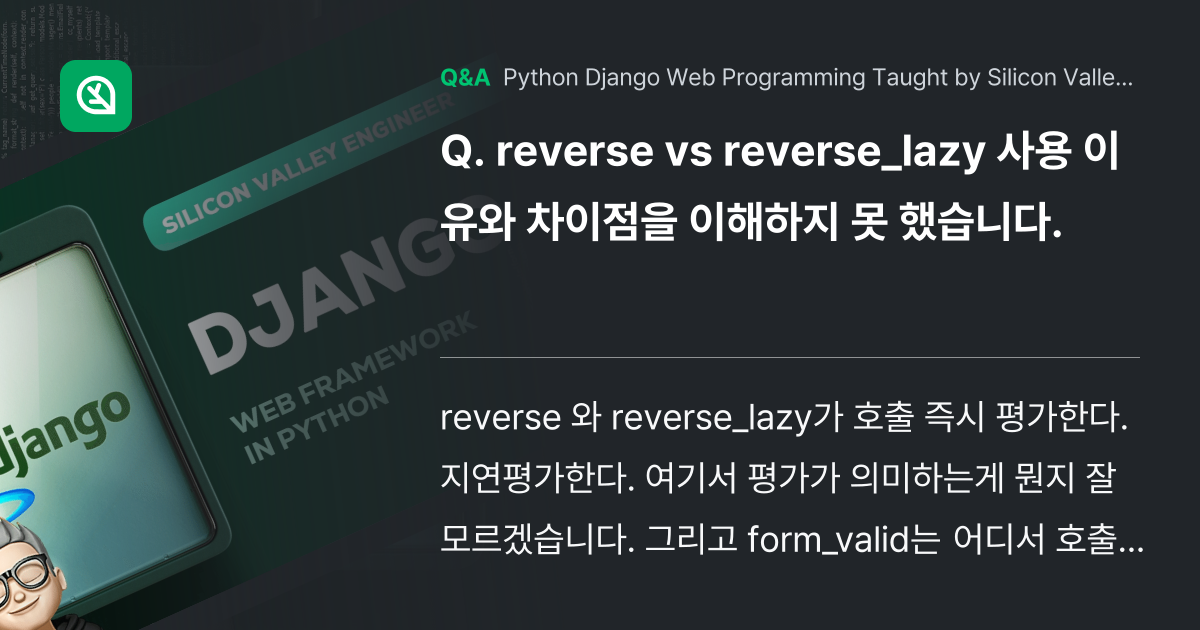 reverse vs reverse_lazy 사용 이... - Inflearn | Community Q&A